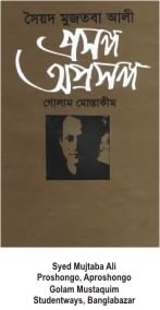 Memories of an erudite man | The Daily Star