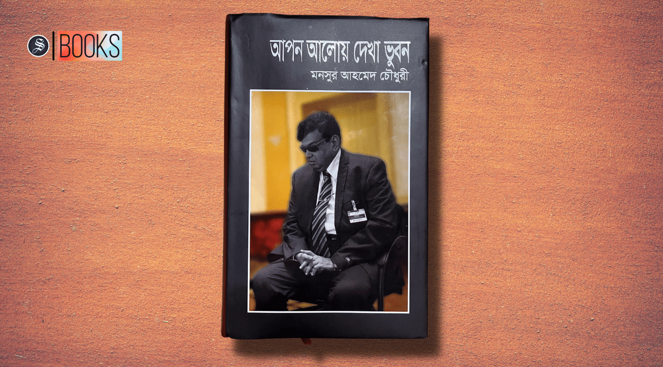 Shesher Kobita Book Cover