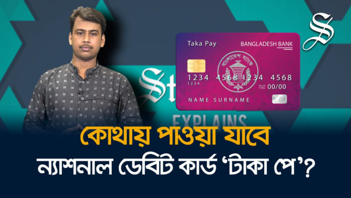 Bangladesh's national debit card | The Daily Star