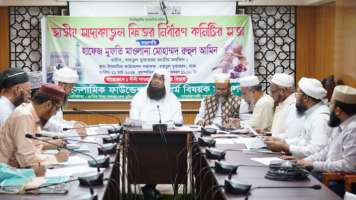 Fitra Amount In Bangladesh 2024 | The Daily Star