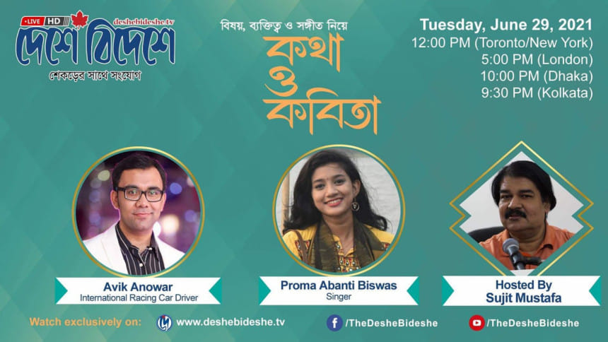 Sujit Mustafa’s ‘Kotha o Kobita’ to feature Avik Anowar today | The ...