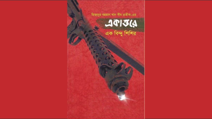 ‘Ekattore Ek Bindu Shishir’: Bir Protik Mizanur Rahman Khan revisits ...