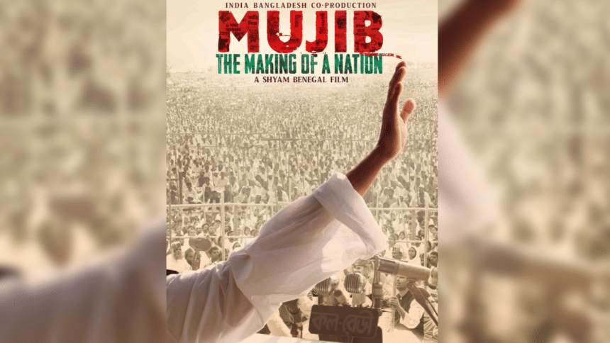 Poster of Shyam Benegal’s biopic on Bangabandhu unveiled | The Daily Star