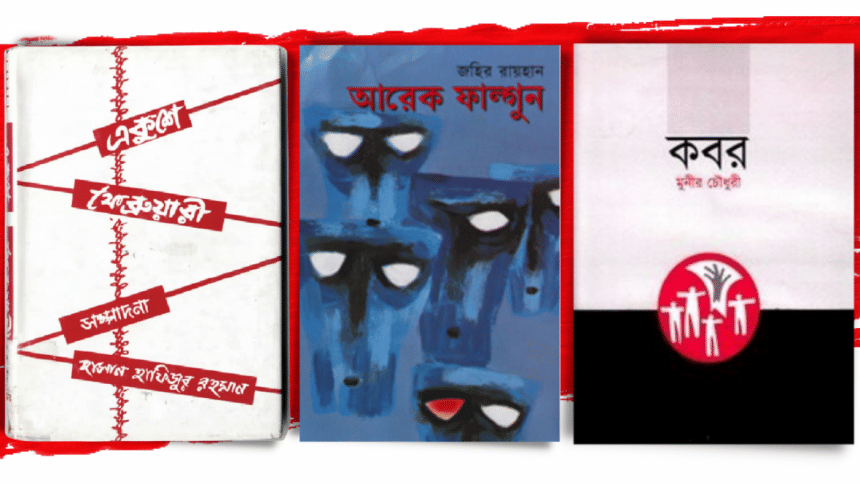Remembering the Bangla language movement through literature | The Daily ...