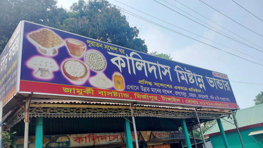 A hidden gem of Tangail | The Daily Star