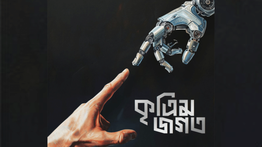 ‘Kritrim Jogot’: First Bangla AI-generated music album | The Daily Star
