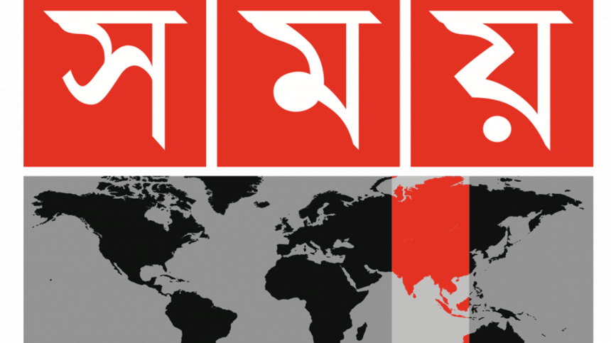 Somoy TV Faces 7-Day Broadcast Suspension | HC orders suspension of ...