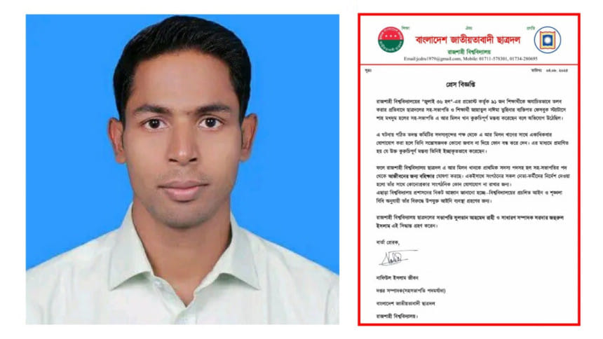 RU Chhatra Dal expels leader for life over abusive remarks on female ...