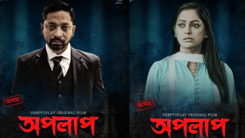 Deepto Play | The Daily Star