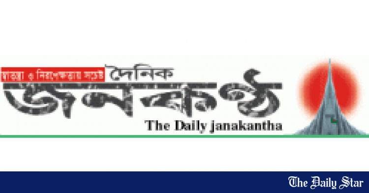 Contempt rule against Janakantha editor, journo | The Daily Star