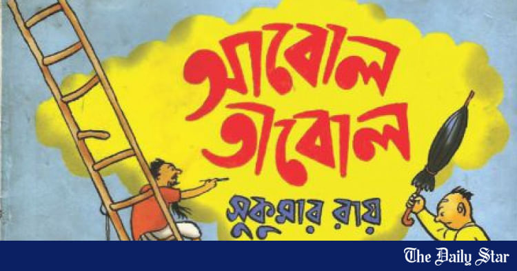 Sukumar Ray's Abol Tabol to be adapted into Hindi comedy | Daily Star