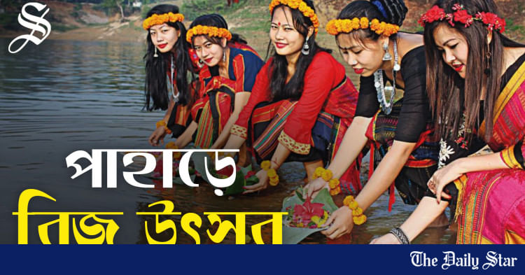 Biju Festival 2019: Biju brings festivity to the hills | Daily Star