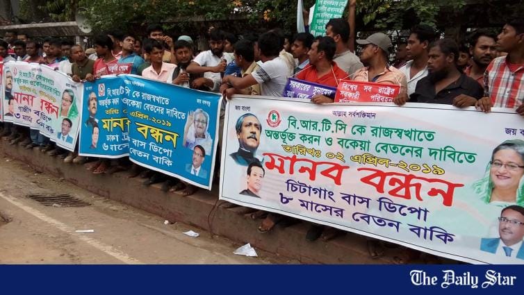 BRTC staff form human chain, demand arrears | The Daily Star