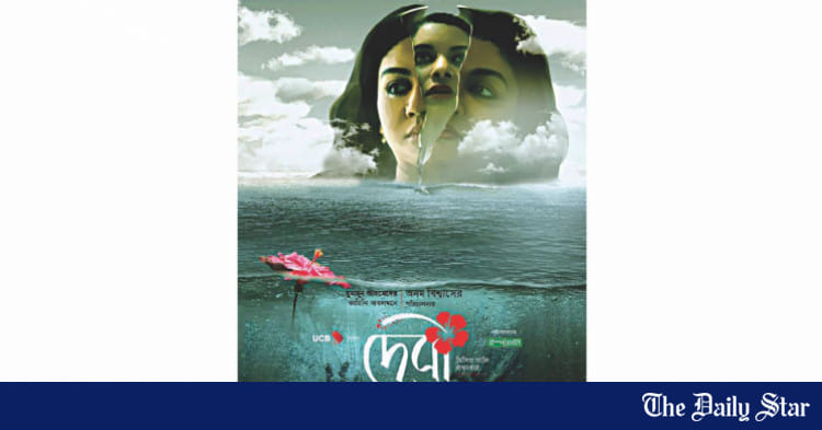 Debi's New Poster Unveiled! | The Daily Star