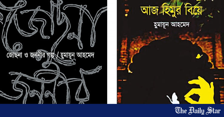 The Most Unforgettable Humayun Ahmed Novels | The Daily Star