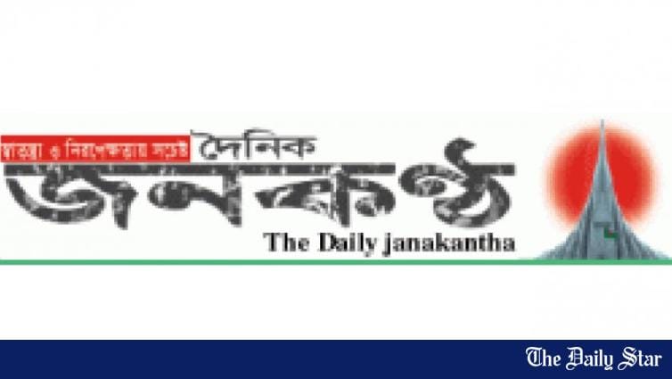 Arrest warrant issued for Janakantha editor, 2 others | The Daily Star