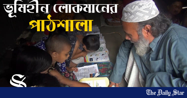 Lokman Ali brings hope for underprivilege children of Teesta bank