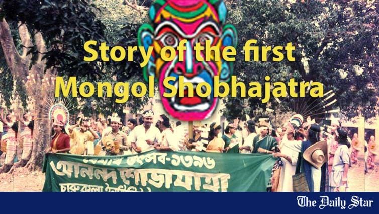 [WATCH] Story of the first Mongol Shobhajatra | The Daily Star