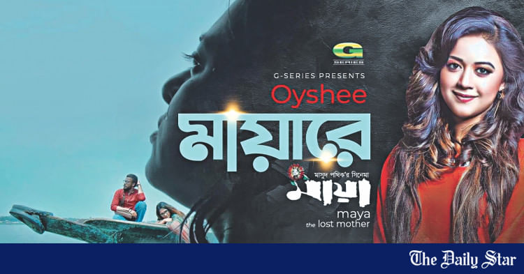 Oyshee adds ‘Mayare’ to her hit list | The Daily Star