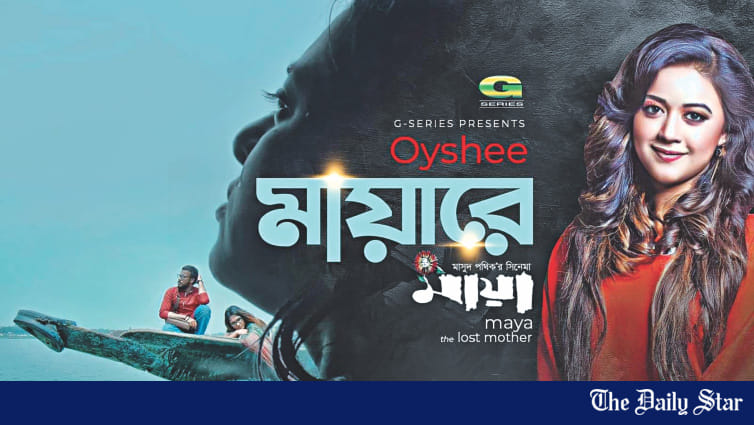 Oyshee adds ‘Mayare’ to her hit list | The Daily Star