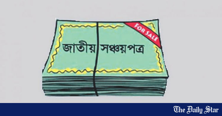 Sanchayapatra: The scapegoat of our financial sector problems? | The ...