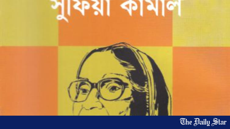Sufia Kamal By Maleka Begum | The Daily Star