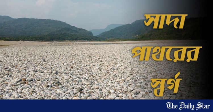 Bholaganj Sada Pathor: The heaven of white stones | The Daily Star