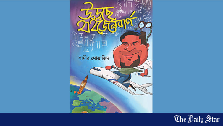 Shamir Montazid takes flight with ‘Urche Heisenberg’ | The Daily Star