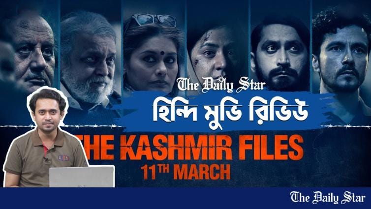 The Kashmir Files: Movie dividing India? | The Daily Star