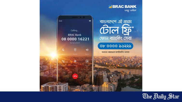 Brac Bank introduces toll-free call centre number | The Daily Star