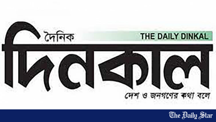 'Dainik Dinkal must be reopened within 15 days' | The Daily Star
