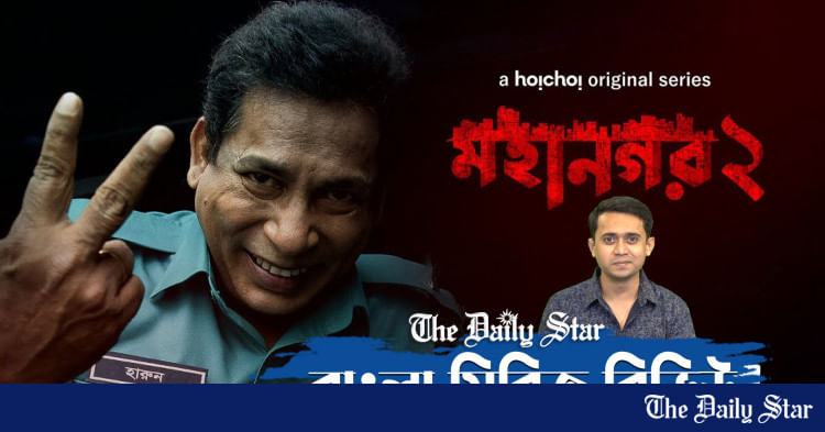Mohanagar 2- Better than season 1? | The Daily Star