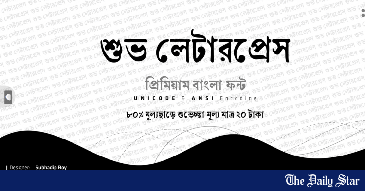 A new digital font brings back the letterpress typeface of old Bangla ...
