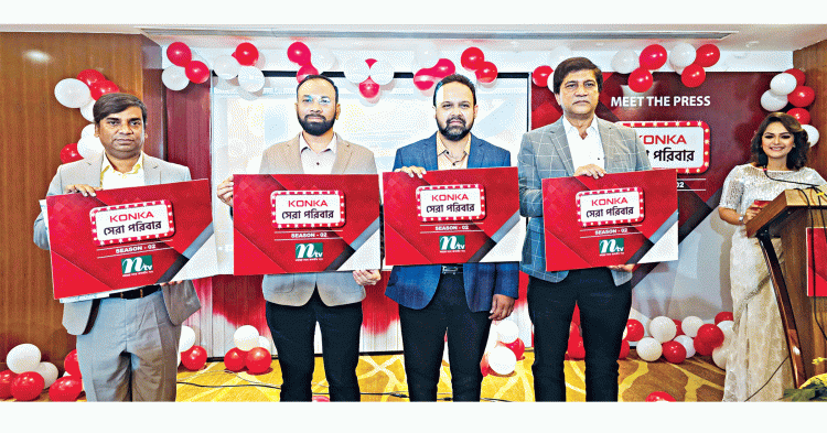 Konka launches another season of reality game show | The Daily Star