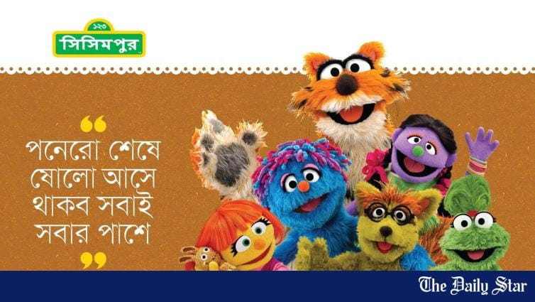 ‘Sisimpur’ season 16 to hit screens soon | The Daily Star