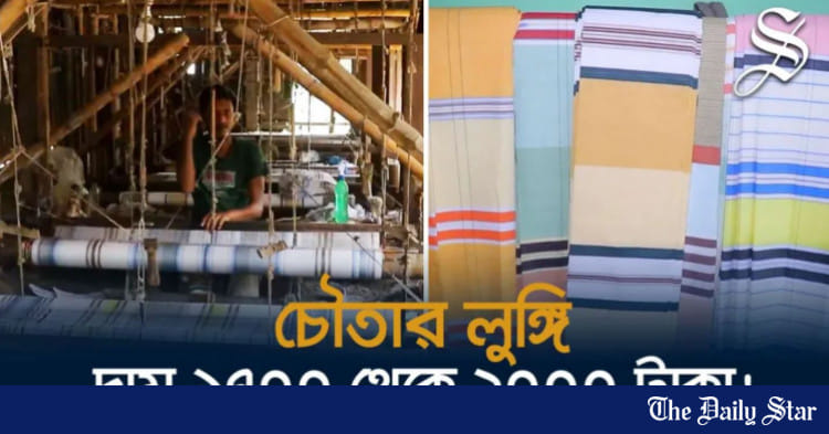 A village where lungis are still woven in an ancient way | The Daily Star