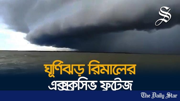 Exclusive video of Cyclone Remal from Ctg coast | The Daily Star